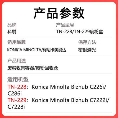 适用柯尼卡美能达C226i C286i废粉盒Bizhub C7222i C7228i废墨粉