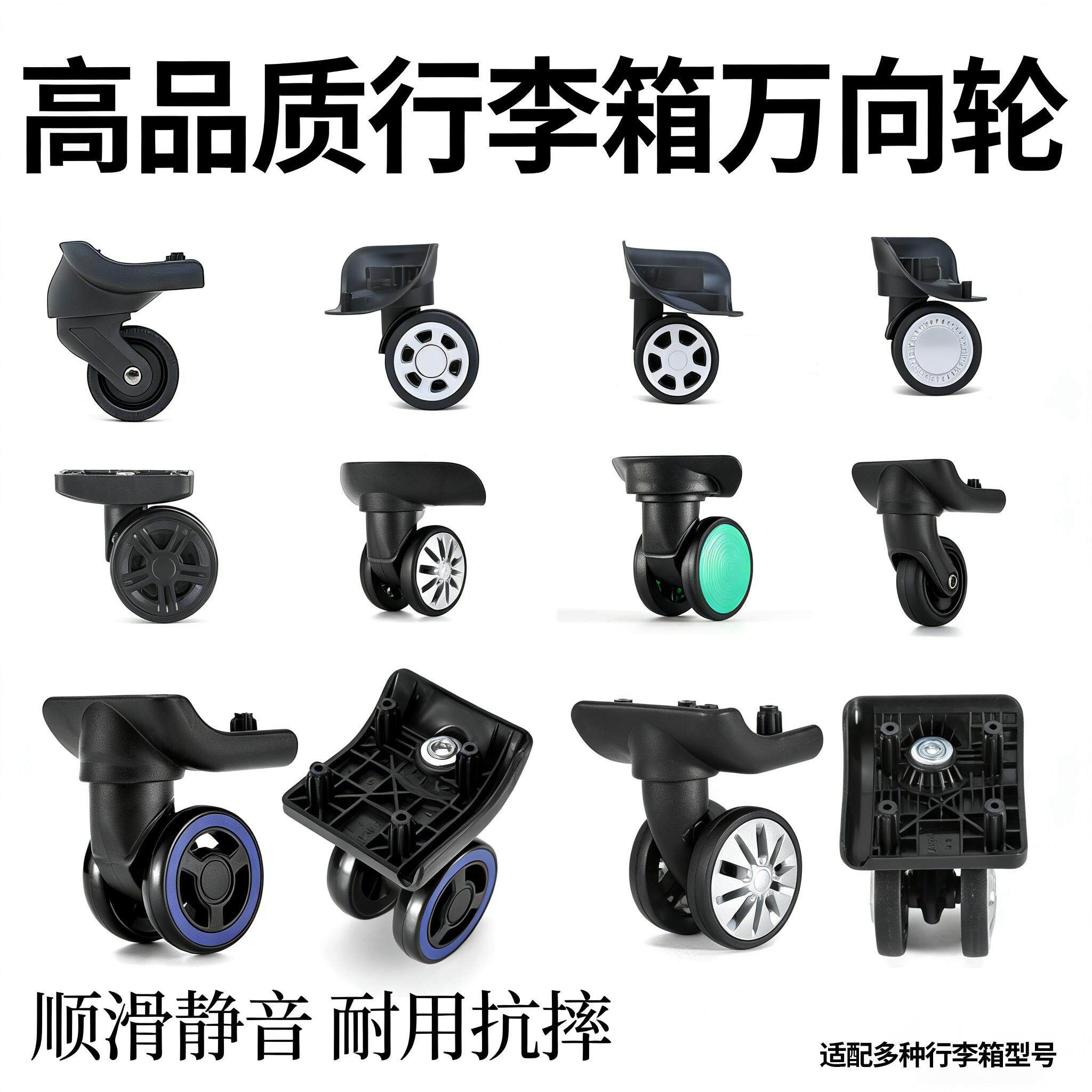 行李箱各类万向轮配件静音轮子耐用旅行箱拉杆箱包改装平底脚轮