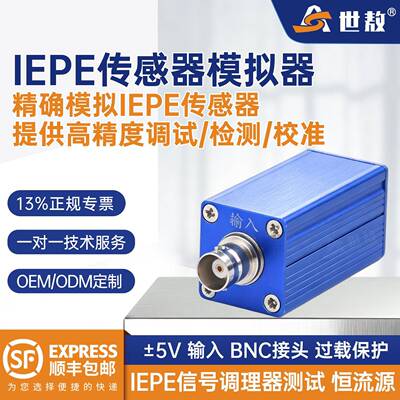 阻抗变换器IEPE模拟器传感器恒流源信号调理器供电工业便利SAME01