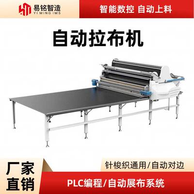 自动拉布机服装拉布裁布一体机箱包家访智能剪布机全自动裁剪机