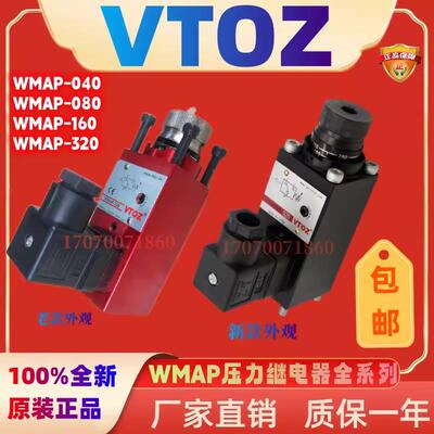 VTOZ 压力WMAP-320/160/80 WMAP-40 压力继电器 原装维拓斯