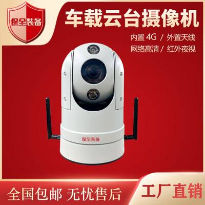 4G高清网络球机PTZ车载云台球型摄像机红外夜视球型摄像机