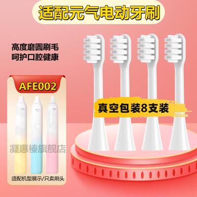 适配AMIRO元气电动牙刷刷头AFE002觅光声波替换装成人软毛通用清