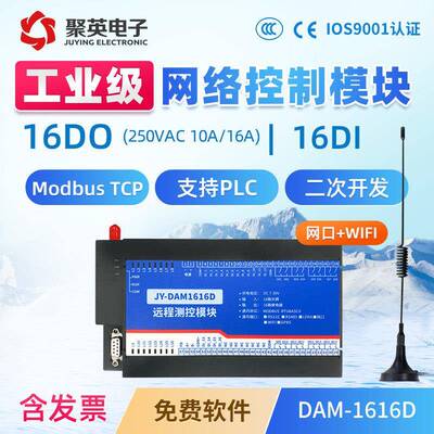 聚英DAM1616D 继电器控制版 16路开关量输入 PLC/电脑/组态控制器