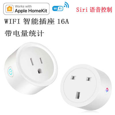 Homekit智能WIFI插座Siri语音控制APP远程操控智能美规/英规插头