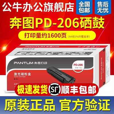 原装奔图PD-206硒鼓 p2506 p2506w m6506 m6506nw P2510w m6606nw