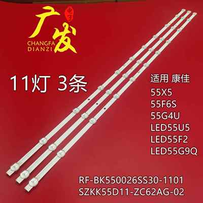 适用康佳LED55C1 LED55X2 LED55U5灯条RF-BK550026SS30-1101灯条