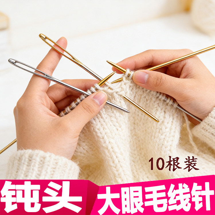 DIY缝针手缝针钝头针大眼针毛衣毛线针大孔针毛衣针丝带绣针包邮