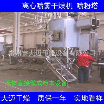 州大迈供应 LPG5型-1蛋白烘干用LPG质系专列高速离心常喷雾干燥机