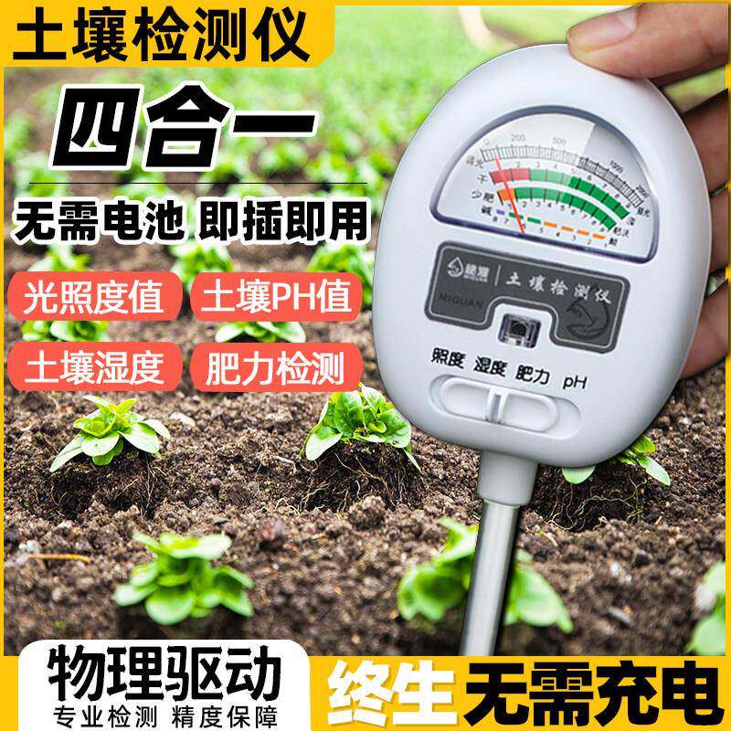 农用土壤检测仪湿度计多功能感测器酸碱度园艺养分检测仪水分计