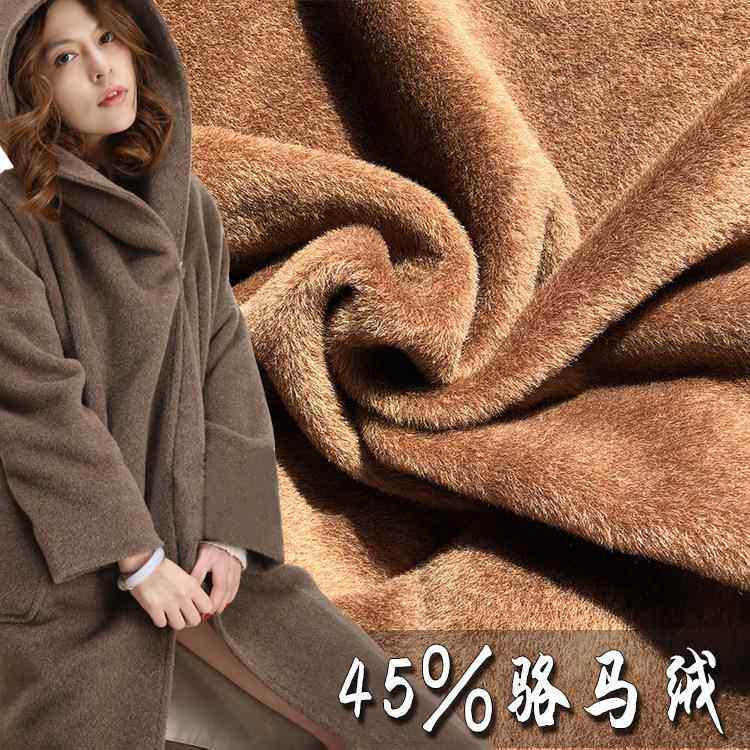 45%骆马绒大衣呢面料 长毛阿尔巴卡面料 安第斯山脉羊驼毛呢面料