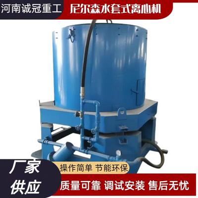 STL6080型河道离心选矿机尼尔森水套式离心机排矿周期1-4小时