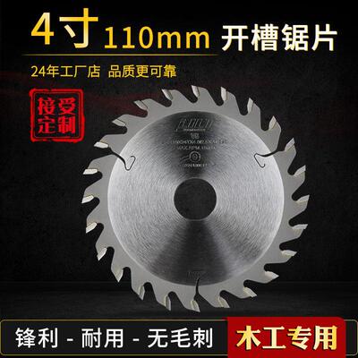 LILT利客木工4寸开 槽锯片云石机角磨机铝塑板手提锯加厚合金锯片