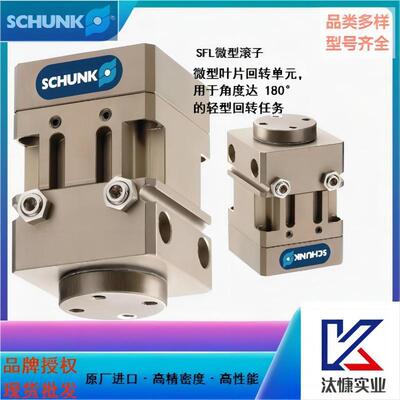 302122 PSH 22-1机械手原装进口SCHUNK雄克 快换盘 现货
