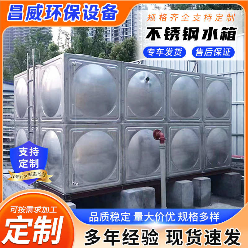 蓄不锈钢水箱工业废水立方装配式储水304塔水箱水箱20消防保温