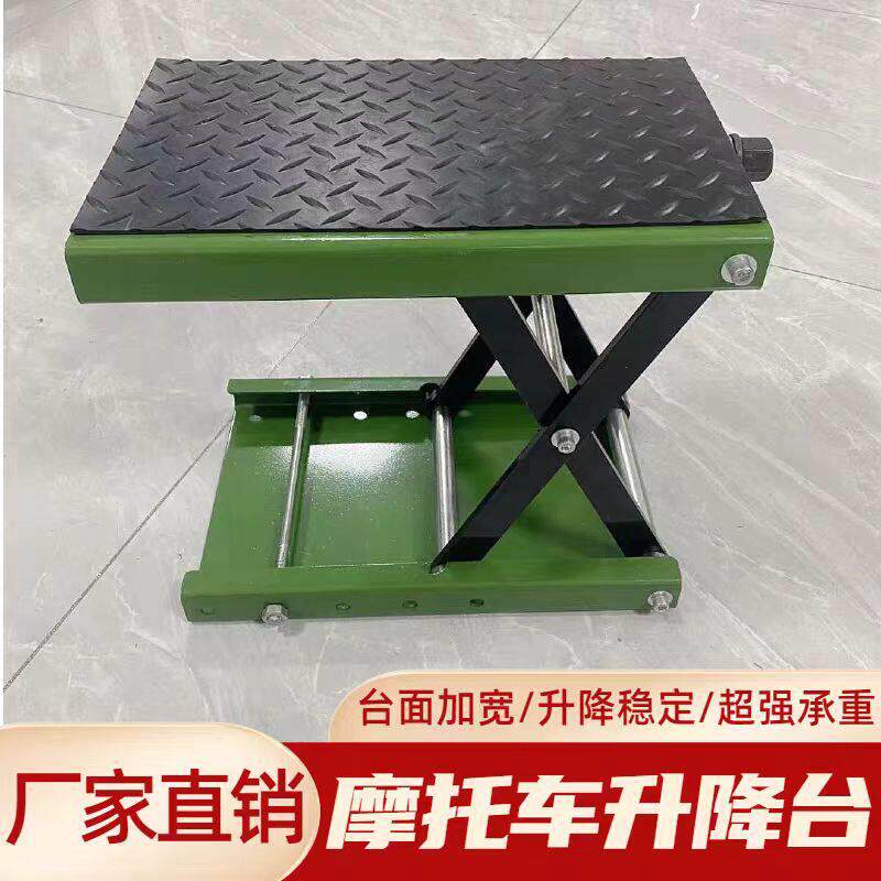 摩托车维修升降台维修工家用支架工作台举升机工具小型升降器平台