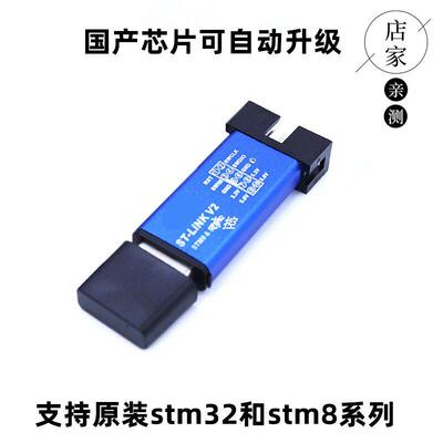 stlinkv2下载器烧录器彷真器支持stm8stm32芯片下程序 编程烧写器