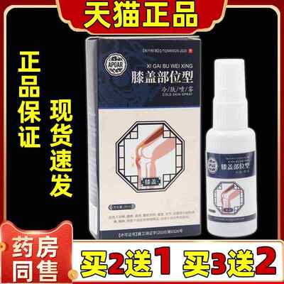 天猫正品APGAR膝盖部位型冷敷喷剂腰椎关节不适颈椎腰间30ml/瓶80