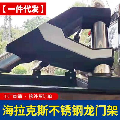 16-23款hilux海拉克斯revo改装中东版vigo/sr5皮卡车不锈钢龙门架