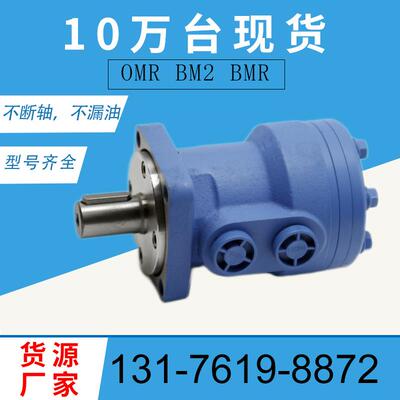 云扬BM2-160摆线马达丹佛斯OMP/OMR农机马达厂BMR撒粪机马达