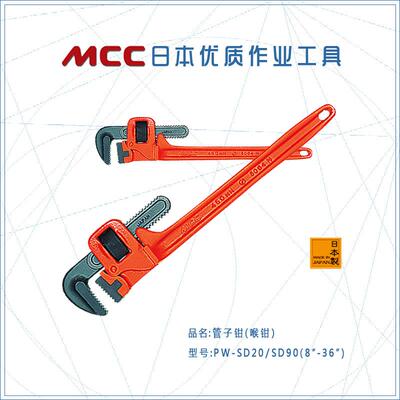 日本MCC优质作业工具标准管子钳8-36寸水喉管钳万用扳手原装进口
