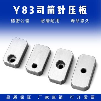 Y831模具司筒针小压板燕绣Y83A压块挡板斜导柱针偏心压板圆形压块