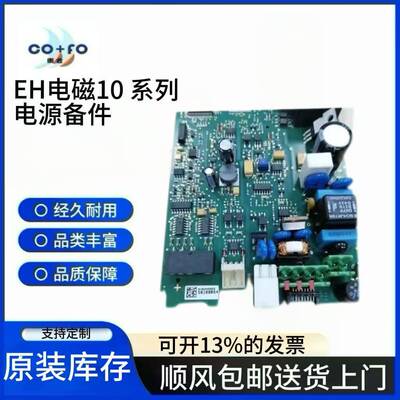 EH电磁10系列电子电源备件，套件主板-pcb程序10,85-250Vac