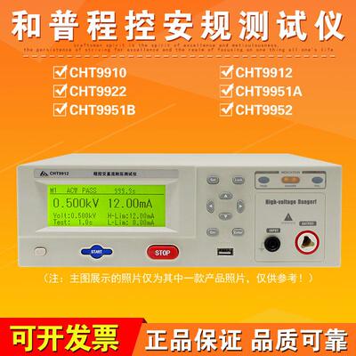 /程控耐压绝缘/安规测试仪/CHT9910/9912/9922/9951A/B/9952