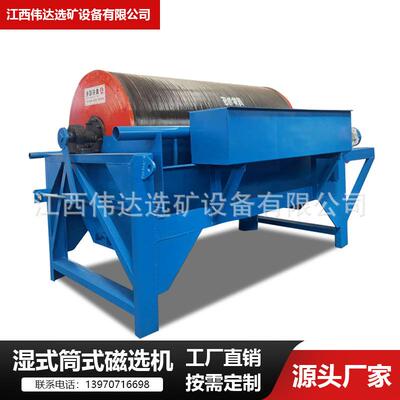 工厂直供江西伟达永磁磁选设备CTB4060分离选矿湿式筒式磁选机