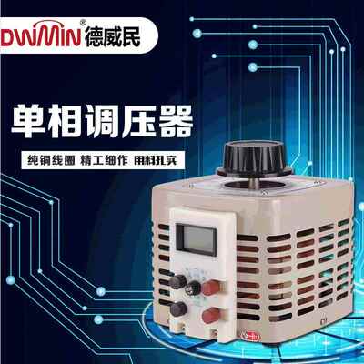 TDGC-500vaKW接触式调压器大功率空调电脑家用稳压单相调压器