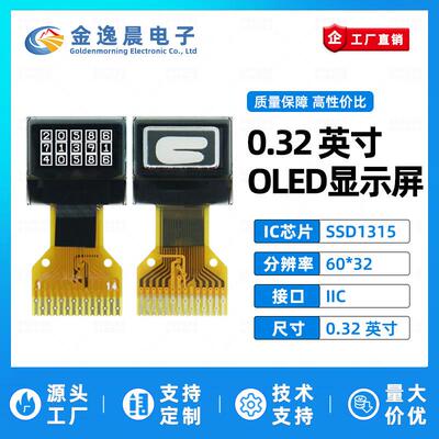 金逸晨0.32寸OLED液晶屏SSD1315小屏幕60x32显示屏裸屏单色屏IIC