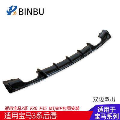 适用于宝马3系后唇包围碳纤维F30排气管改装mtmp单出四出双出尾喉