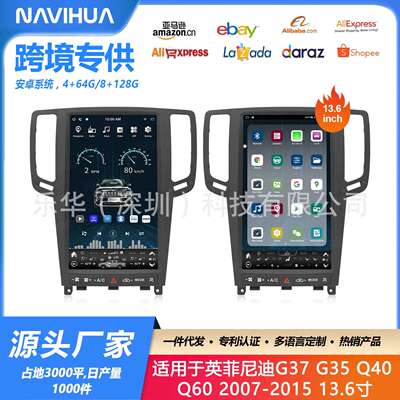 跨境适用07-15款英菲尼迪G35/Q40/Q60安卓导航竖屏播放器中控车机