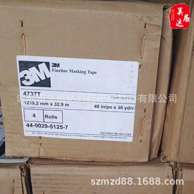 现货3M4737T淡蓝色高温精细边界遮蔽喷涂胶带规格分切模切冲形