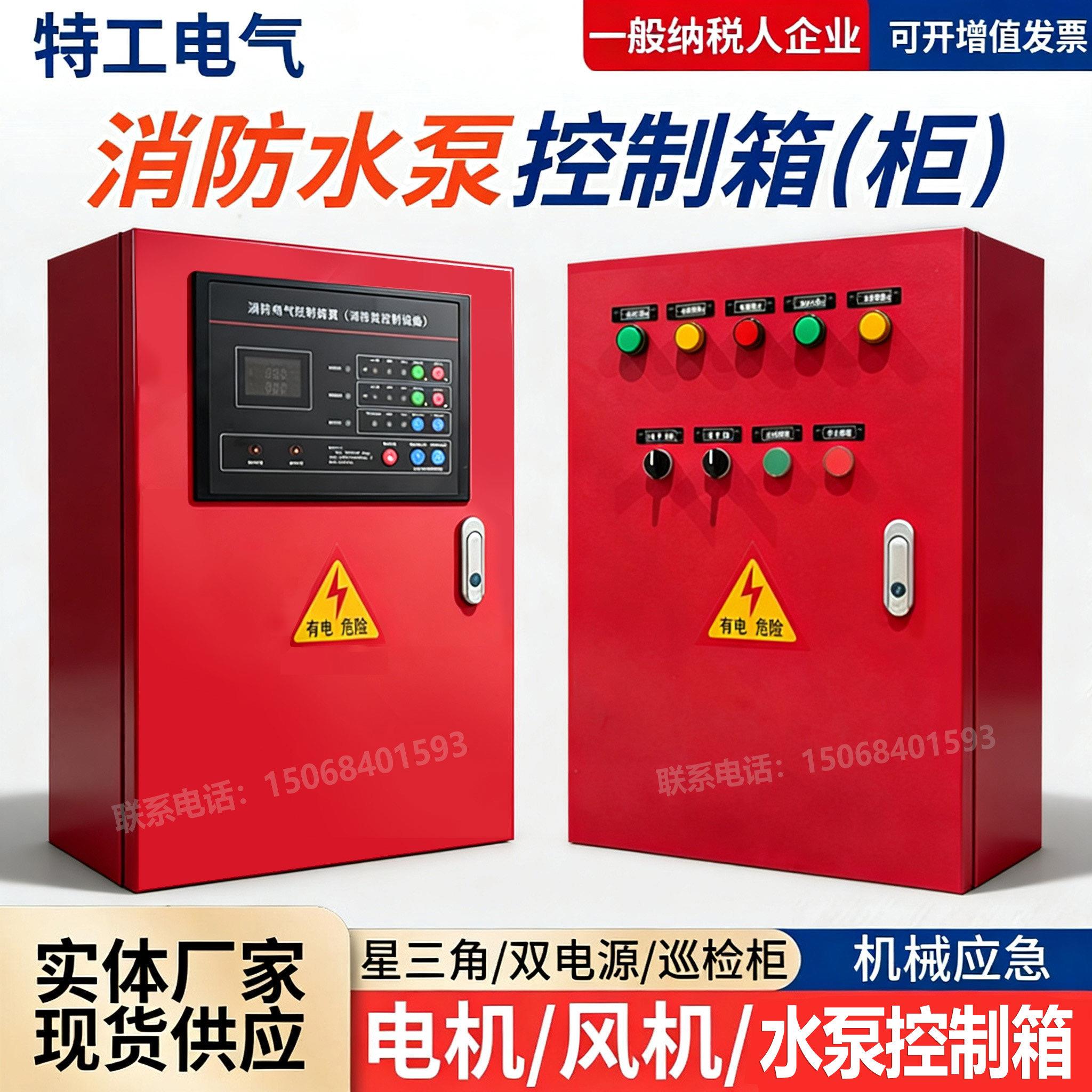 消防稳压控制箱控制柜巡检柜星三角降压启动机械应急柜双电源柜软