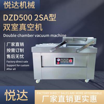 DZD-5002SA型不锈钢机械版双室真空机全自动大米海鲜抽空封口机