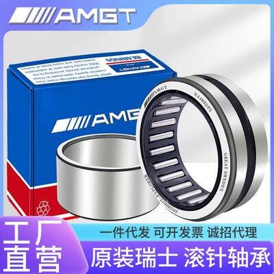 AMGT进口滚针轴承 NA RNA 4832 4834 4836 4838 4840 P5