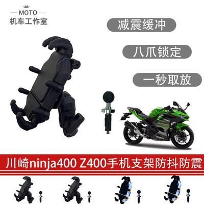 适用川崎ninja400手机架Z900机车手机架改装稳固防抖防震