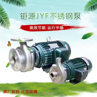 广州钜源水泵40JYF-13不锈钢泵离心泵耐腐蚀泵化工酸碱泵