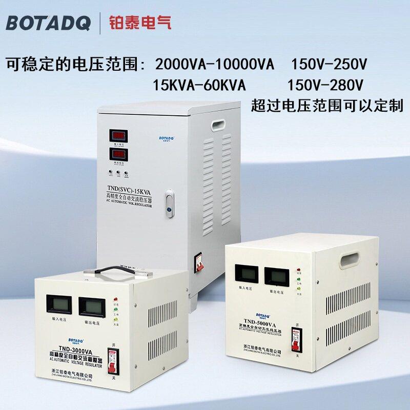 单相家用稳压器220V功全自动TND工业稳压器稳TD大率N压电源