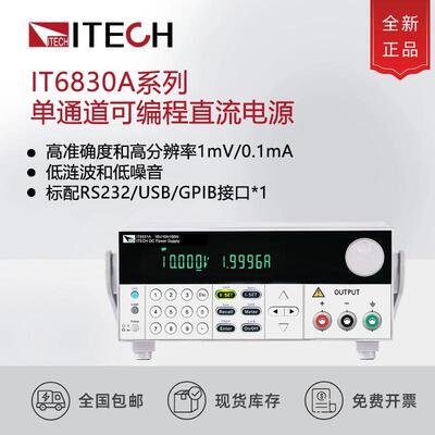 IT6831A/32A/33A/35A单通道可编程直流稳压线性可调电源