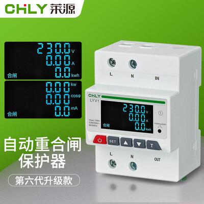 莱源自动重合闸漏电保护器家用220V电开关限流过欠压保护器2P