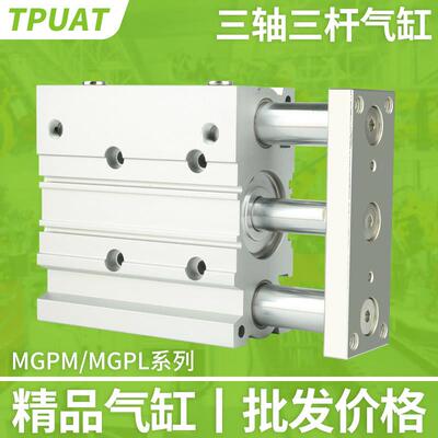 MGPM气动三轴三杆气缸MGPL12/16/20/25/32/40-10X20X50X75X100Z
