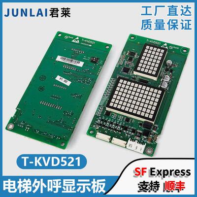 电梯外呼显示面板T-KVD521 A3N59340适用东芝电梯外呼板外呼显示