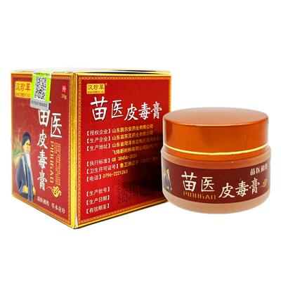 【正品1买1送】汉草珍苗医皮毒膏乳膏QFN20g/瓶肤外用草本护理皮