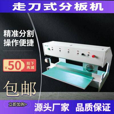 走刀式led铝基板分板机vcut剪板机pcb板电路板割板机线路板切板机