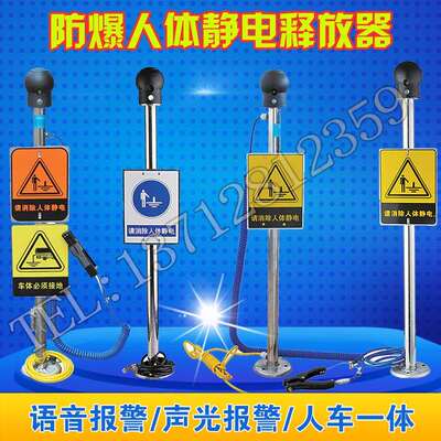 防爆人体静电释放器语声光报警消车除器NZF人两用加卸油音车间站
