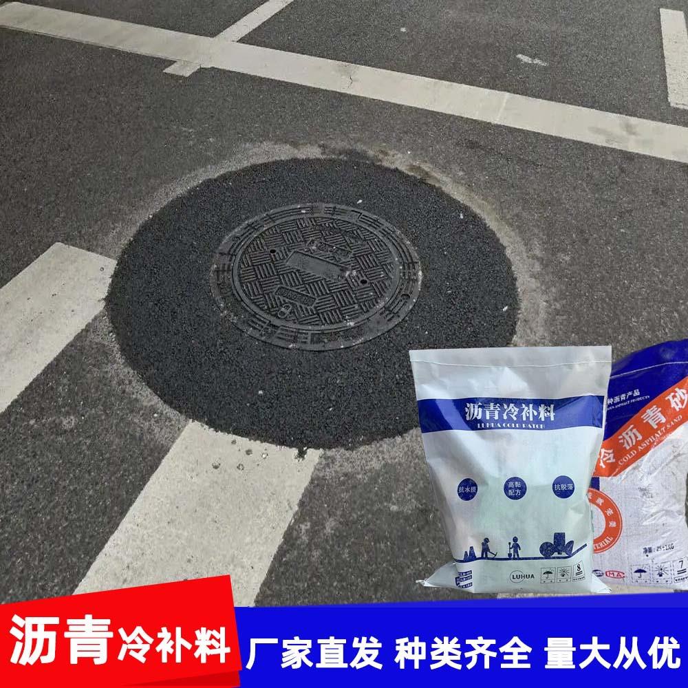 厂家直发沥青水泥路面坑槽修补料四季通用量大从优冷补沥青