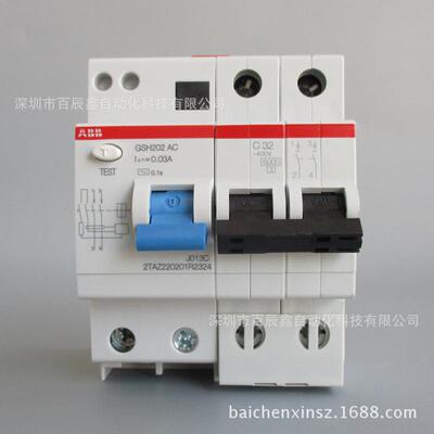 ABB漏电断路器，GSH202 AC-C32/0.03 带漏电空开