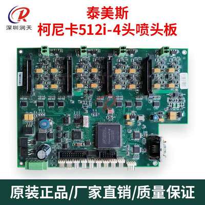 泰美斯雅色兰喷绘机512i喷头板北京BYHX 4头8头喷绘机小车板
